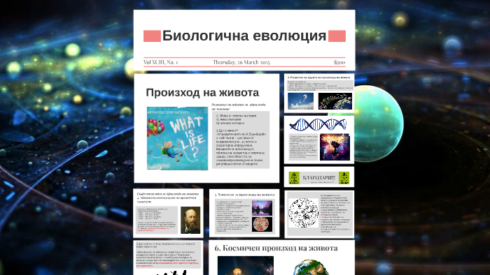 хипотези за произхода на живота By Цветомила Кичукова