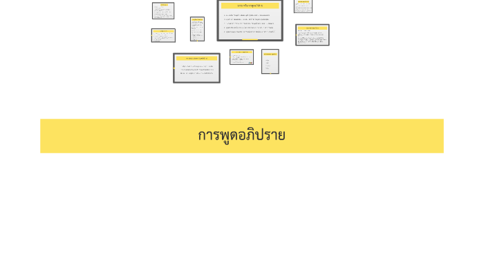 กการพูดอภิปราย by Phimz Jsk on Prezi