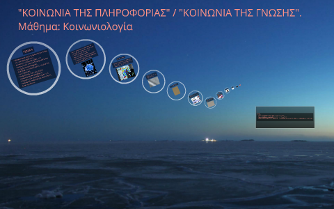 ΣΥΓΧΡΟΝΗ ΜΕΤΑΒΙΟΜΗΧΑΝΙΚΗ ΚΟΙΝΩΝΙΑ by Thanos Klntzs on Prezi