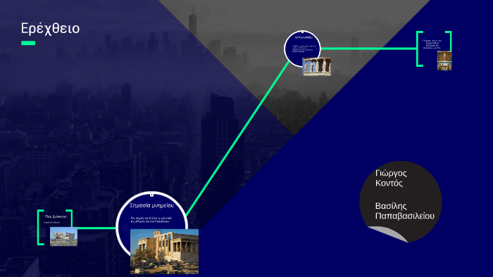 Ερέχθειο by George Kontos