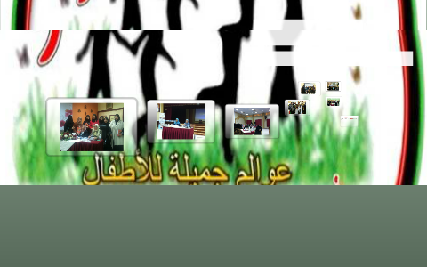 ب by fatma zaid on Prezi