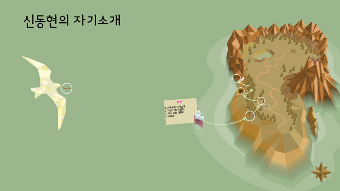 신동현의 자기소개 by peter Jeon on Prezi