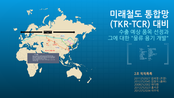 TKR-TCR by 다현 위 on Prezi