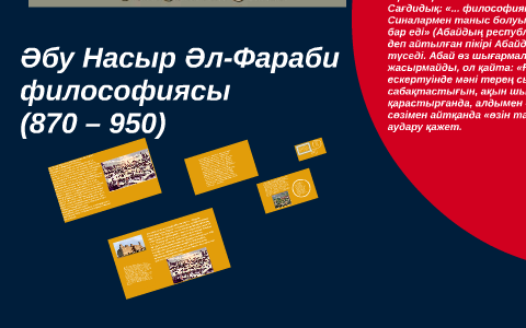 Әбу Насыр Әл-Фараби философиясы by Aliya Rakhimova on Prezi