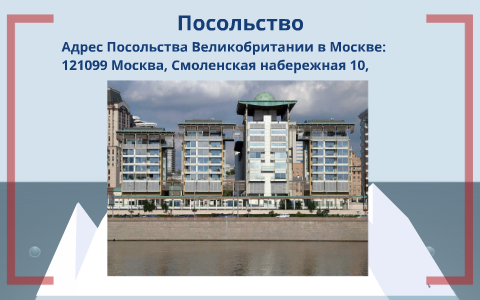 Англия в Москве by Patricia Patrashkova on Prezi