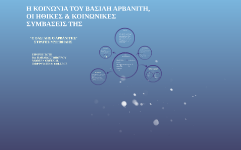ΣΤΕΡΕΟΤΥΠΑ ΚΑΙ ΚΟΙΝΩΝΙΚΕΣ ΣΥΜΒΑΣΕΙΣ by irene yotis on Prezi