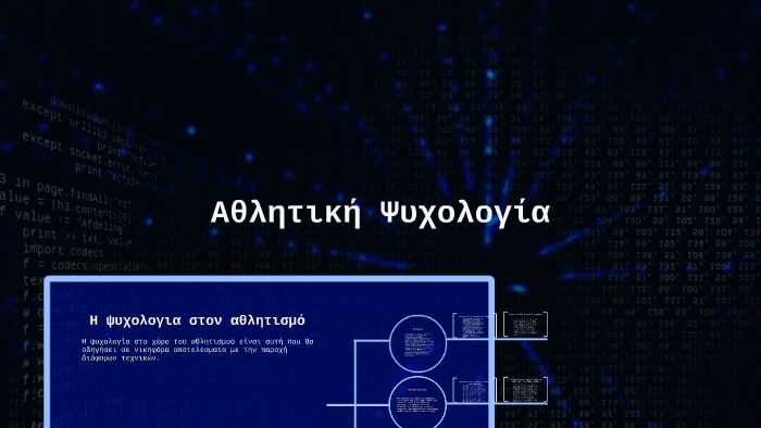 Αθλητικη Ψυχολογια by Michael Anastasiades