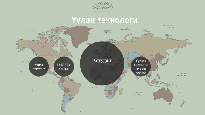 Үүлэн технологи хөгжил, хэрэглээ by zabo boeo on Prezi