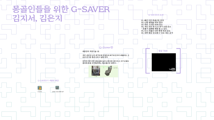 G-Saver by 지서 김 on Prezi