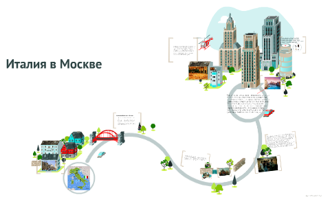 Италия в Москве by Patricia Patrashkova