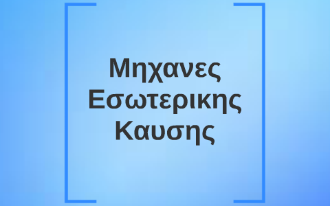 Μηχανες Εσωτερικης Καυσης by kostas tzatzafhs on Prezi