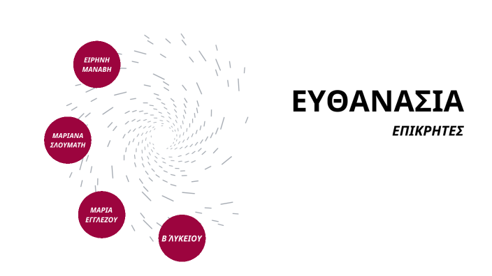 ευθανασια by ΜΑΡΙΑ ΜΑΡΙΑ on Prezi