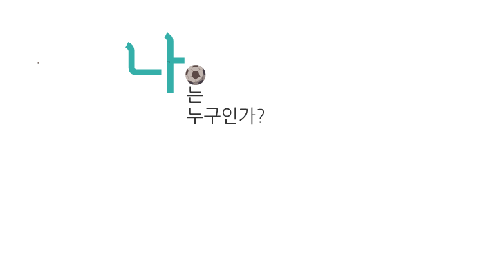 나는누구인가 by haekwon lee on Prezi