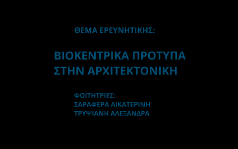 biocentric models in architecture by katerina sarafera on Prezi