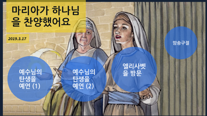 마리아가 하나님을 찬양했어요 By 규락 전 On Prezi