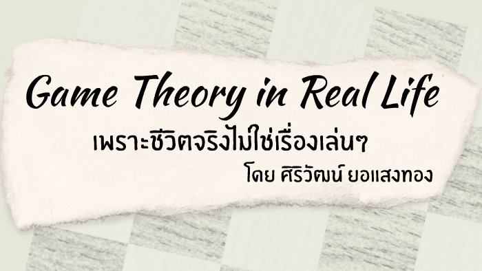 Game Theory in Real Life by Siriwat Yosangthong on Prezi