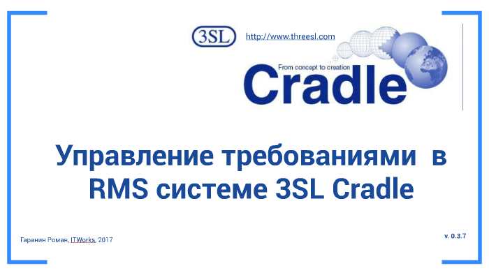Управление требованиями в системе 3SL Cradle by Roman Garanin on Prezi
