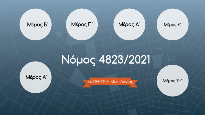 Νόμος 4823/2021. ΦΕΚ136Α/3-8-2021 by Ilias Zafiriadis on Prezi