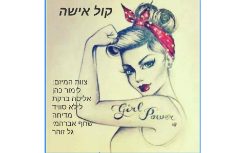 השיא לוק by gal zohar on Prezi