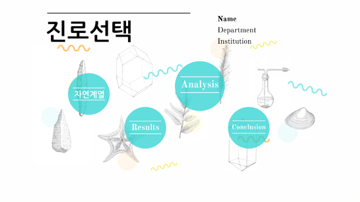 선택에 따른 진로네비게이션 by Kim Hye Ryeon on Prezi