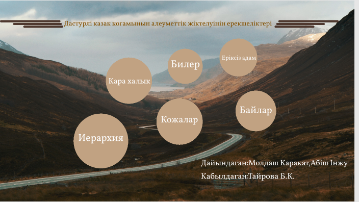 Дәстүрлі қазақ қоғамының әлеуметтік жіктелуі by Karakat Moldash on Prezi