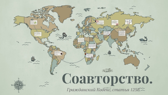 Соавторство. by Alexandr Akimov on Prezi