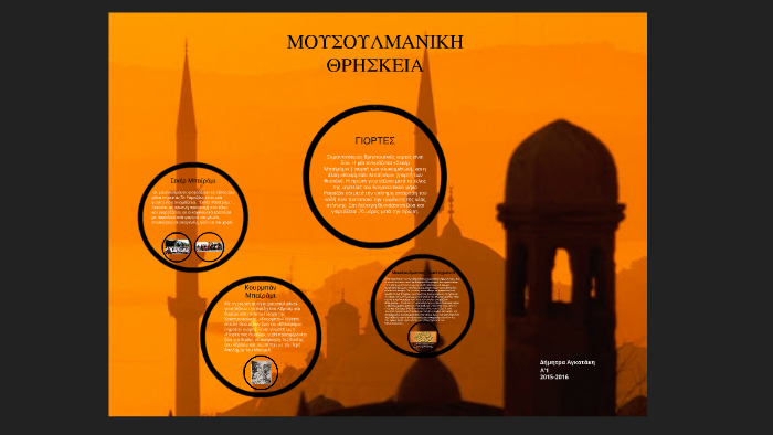 ΜΟΥΣΟΥΛΜΑΝΙΚΗ ΘΡΗΣΚΕΙΑ by Dimitra Agotaki on Prezi