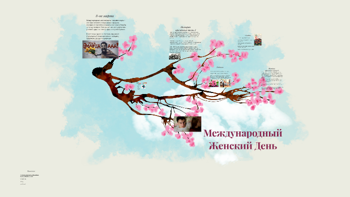 Женский День by Shae Walker on Prezi