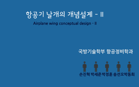 학술제-날개개념설계 by DongHee Park on Prezi