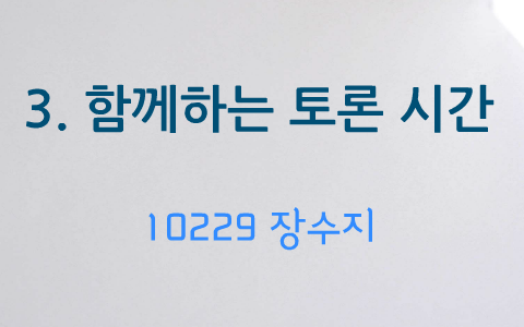 국어 토론 by Jang Suji on Prezi