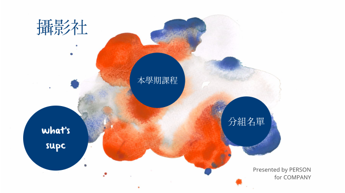 攝影社 by Angel Meng on Prezi