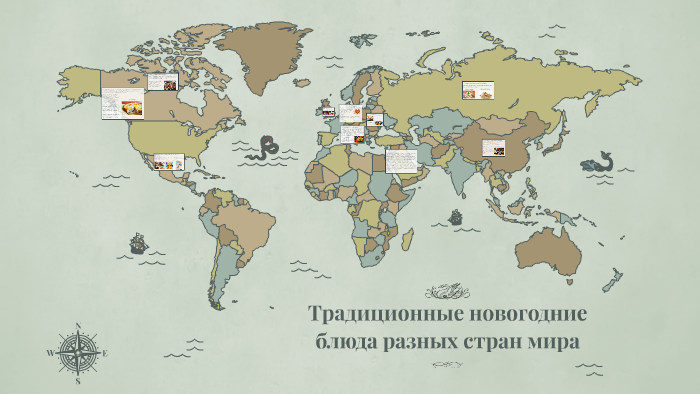 Традиционные новогодние блюда разных стран мира by Alexandra Krasnova ...