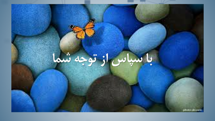 ﻢﯾﺮﮐ ﻥﺁﺮﻗ ﺮﻈﻨﻣ ﺯﺍ ﯽﻋﺎﻤﺘﺟﺍ ﻂﺑﺍﻭﺭ by Amir Abrishami on Prezi