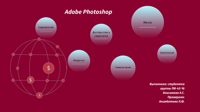 фотошоп by Anisimova Anastasia on Prezi