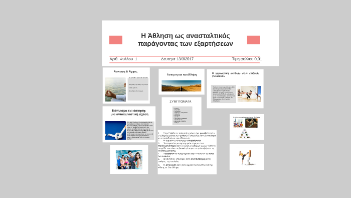 ο αθλητισμος ανασταλτικος παραγοντας των εθισμων by Kostas Alexiadis on ...