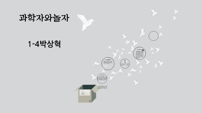 과학자와놀자 by sanghyuk park on Prezi