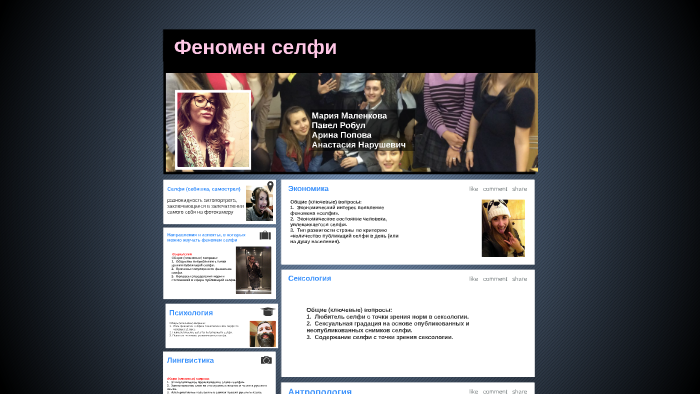 Феномен селфи by Maria Malenkova on Prezi