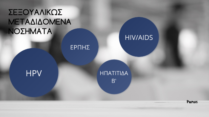 ΣΕΞΟΥΑΛΙΚΩΣ ΜΕΤΑΔΙΔΟΜΕΝΑ ΝΟΣΗΜΑΤΑ by Pan V on Prezi