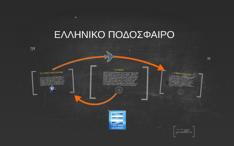 ΕΛΛΗΝΙΚΟ ΠΟΔΟΣΦΑΙΡΟ by Νίκος Στίγγας