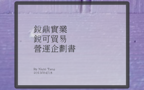 3D background by Nicki Tang on Prezi