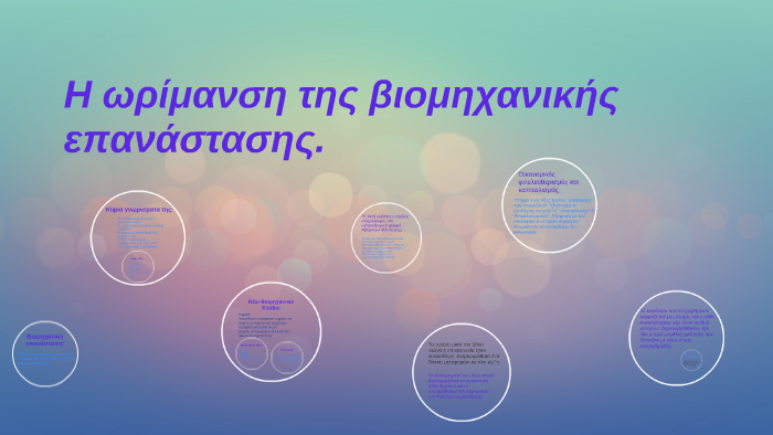 Η ωρίμανση της βιομηχανικής επανάστασης. by Maria Fel on Prezi
