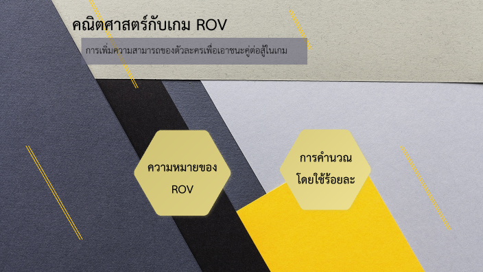 SWU ROV VS math by siramol arunrotkosol on Prezi