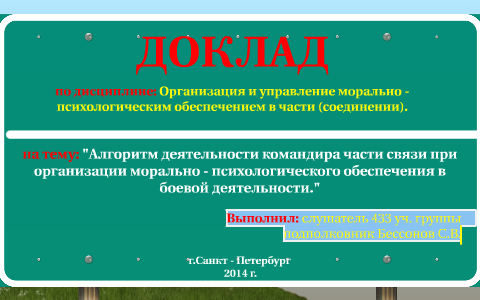 ДОКЛАД by Sergey Bessonov on Prezi