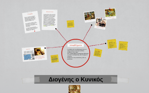 Διογένης ο Κυνικός by Χριστόφορος Θεοδούλου on Prezi