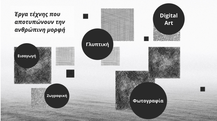 ΕΡΓΑ ΤΕΧΝΗΣ ΠΟΥ ΑΠΟΤΥΠΩΝΟΥΝ ΤΗΝ ΑΝΘΡΩΠΙΝΗ ΜΟΡΦΗ by Konstantina ...