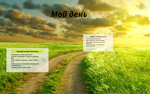 Мой день by Gabrielle D. Starkey on Prezi