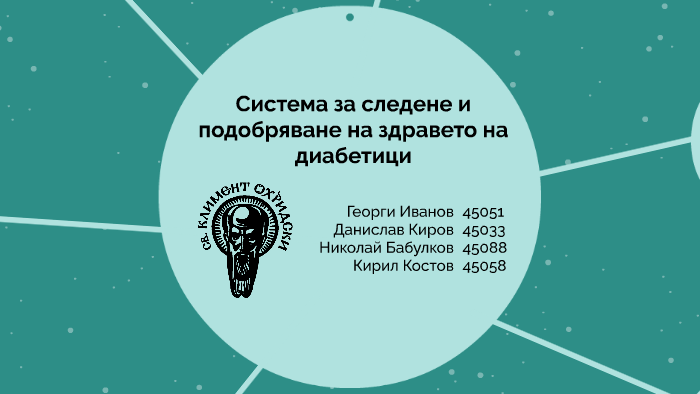 Система за следене и подобряване на здравето на диабетици By Georgi Ivanov On Prezi