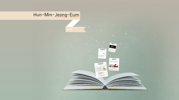 Hun-Min-Jeong-Eum by 혜원 최 on Prezi