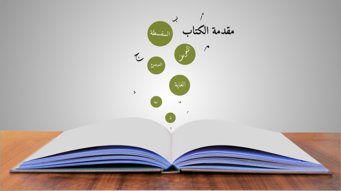 مقدمة الكتاب by ali almaa on Prezi