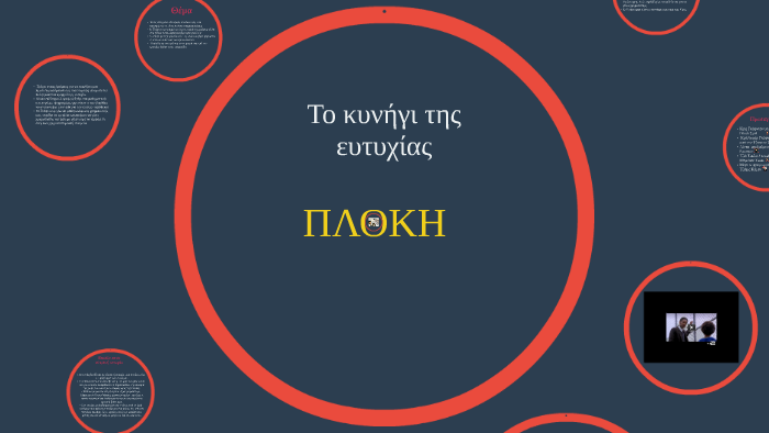 Το κυνηγι της ευτυχιας by natalia Tribouna on Prezi